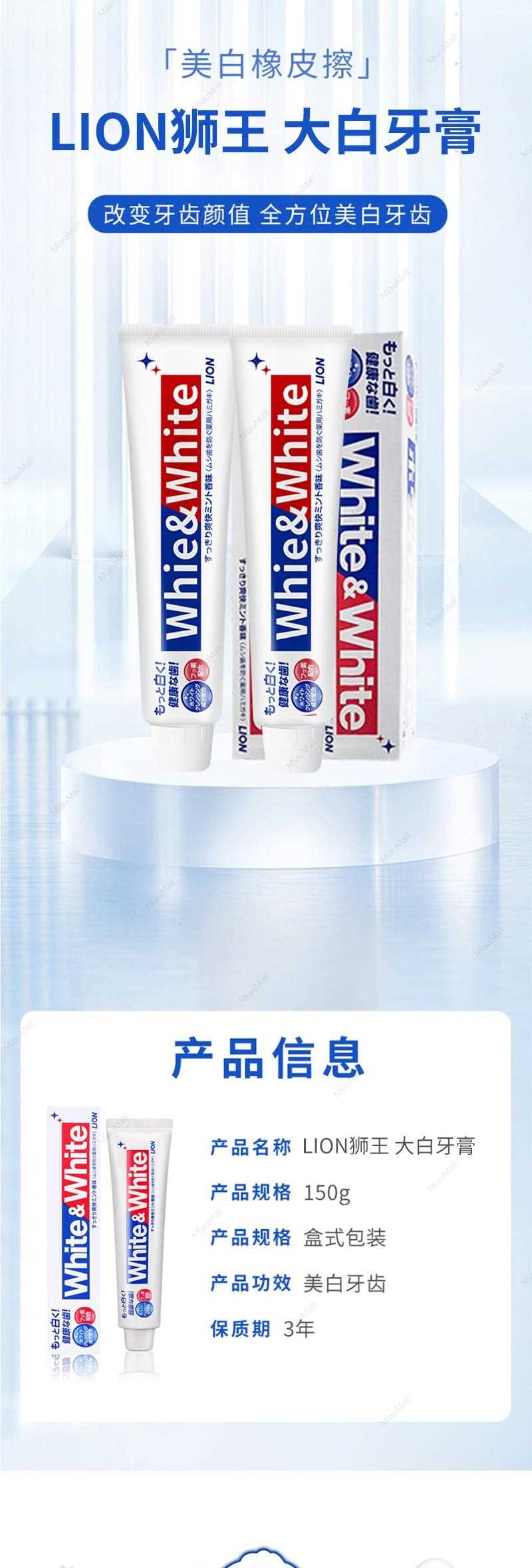 【日版】狮王Lion美白牙膏150g*1去黄去口臭防蛀牙薄荷味清新口气-MiauMall-蜜柚商城
